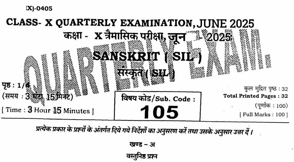 26 June Class 10th Sanskrit Question Paper Quarterly 2025 – RK EXPERT CLASSES